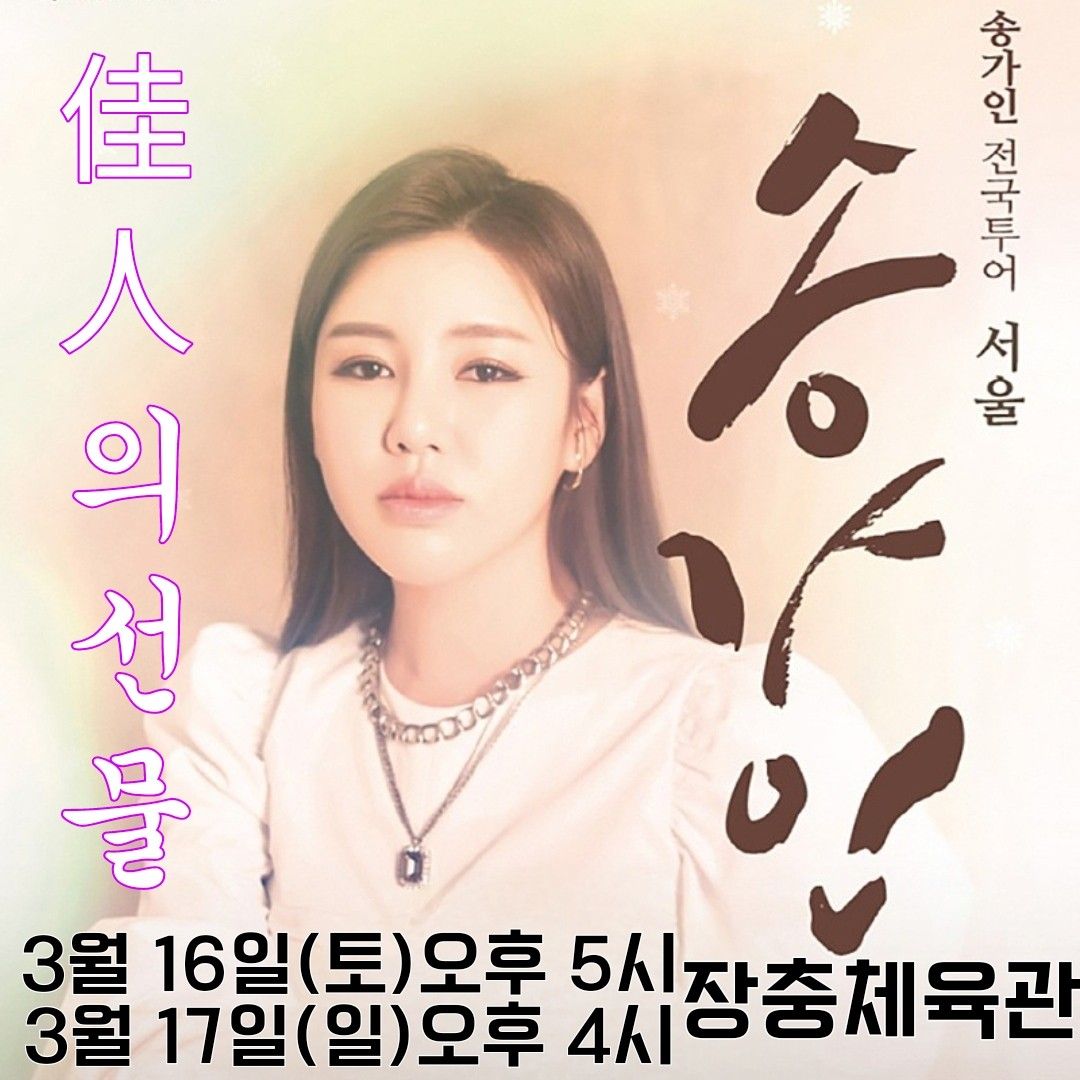 Song Gain:CHOEAEDOL Celeb - Hottest Korean Actor,Trot Singer,Celebrity